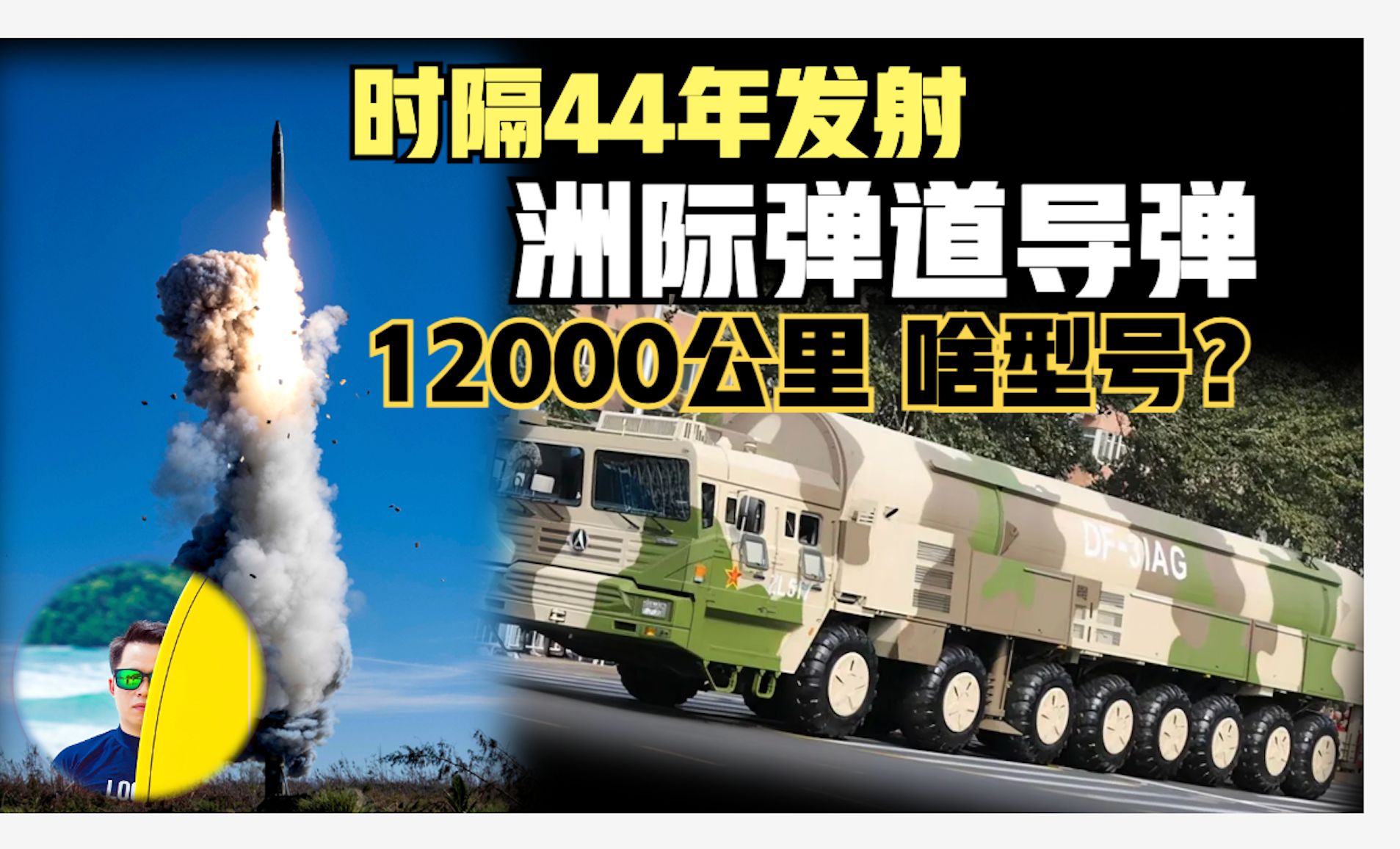 时隔44年发射洲际导弹?什么型号?实锤了吗?美国不发声了