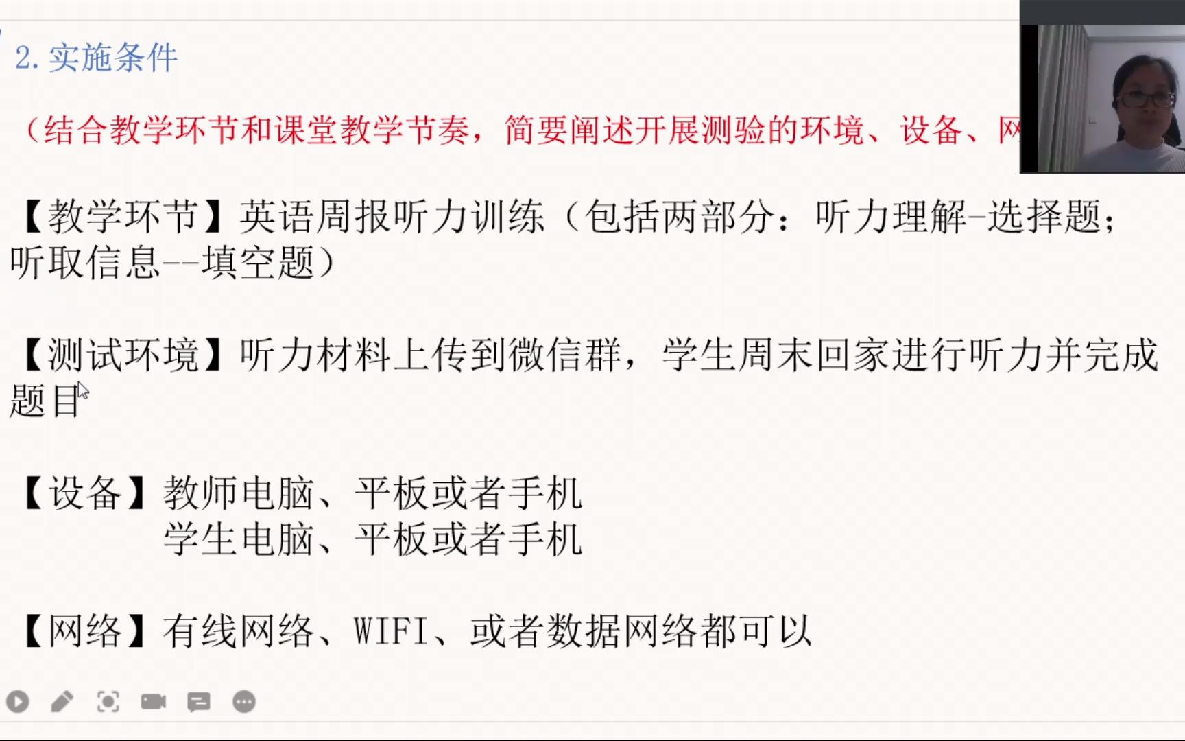 A1 技术支持的测验与练习【问卷网】王欣欣