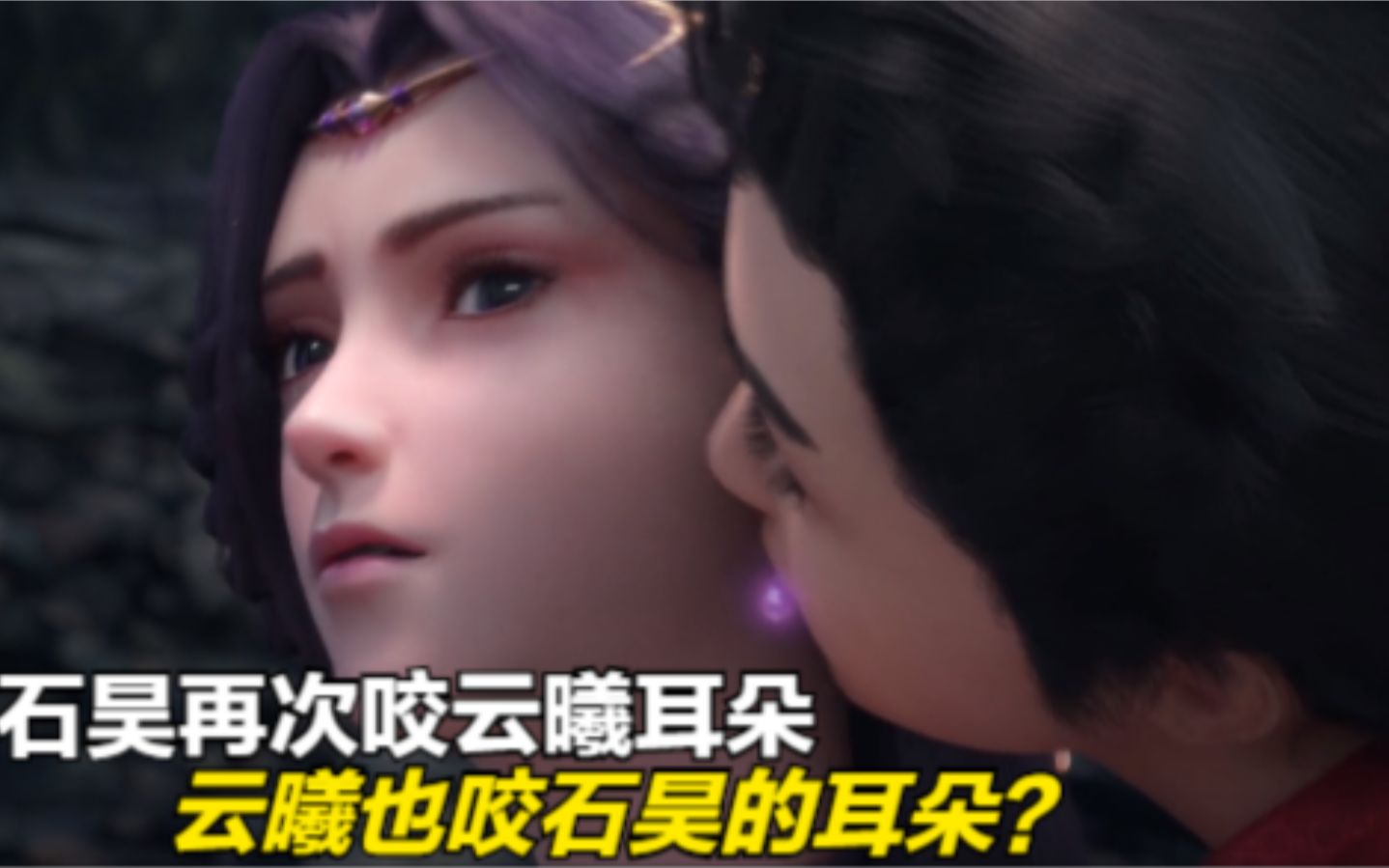 完美世界:石昊再次咬云曦耳朵,还打了云曦屁股,女神这次怒了!
