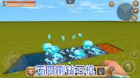 迷你世界: 无限刷钻石机教程, 1分钟就能刷1000颗钻石!