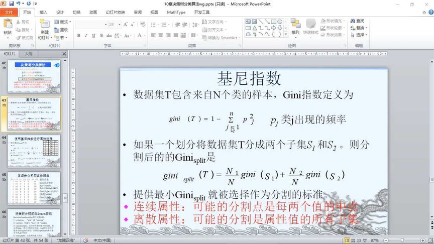 决策树CART算法的基本原理