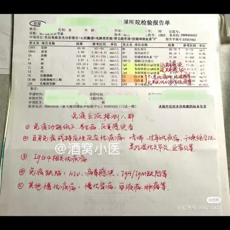 不会看检验报告的实习小白可以关注小红书“酒窝小医”⊙∀⊙!