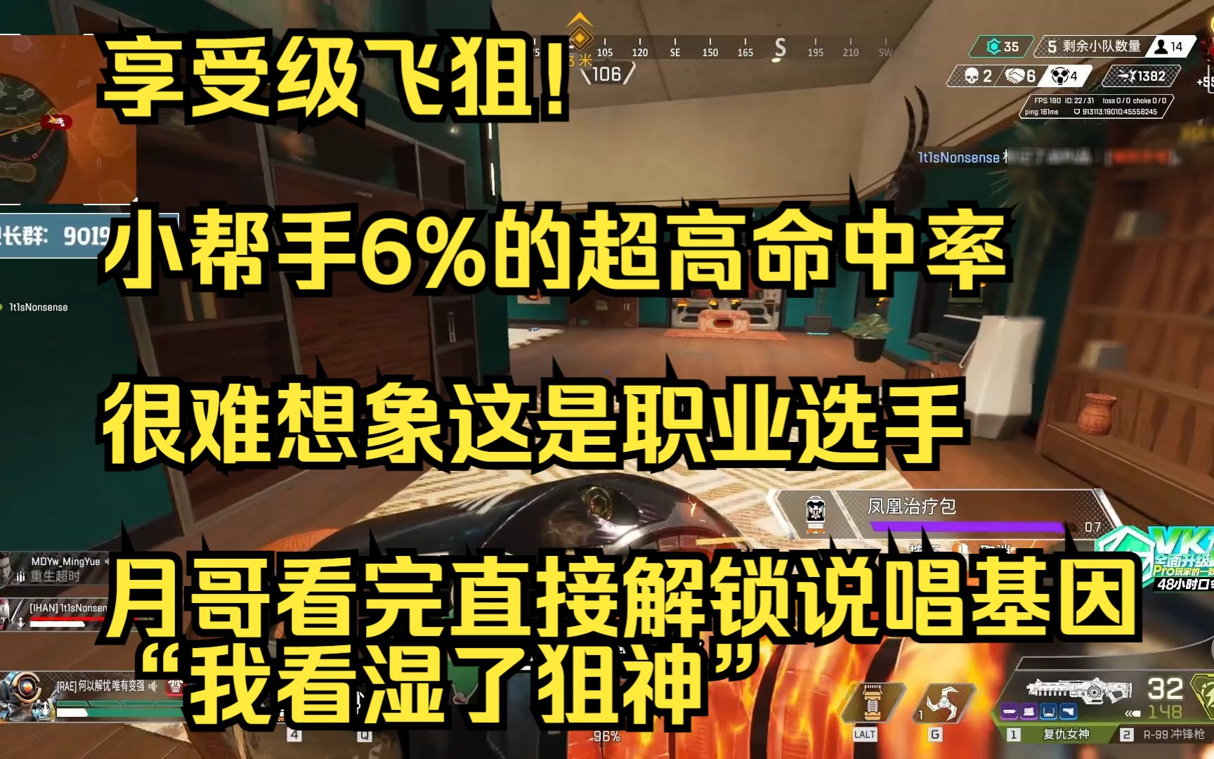 【飞天狙】享受级飞狙!小帮手6%的超高命中率,很难想象这是职业选手...