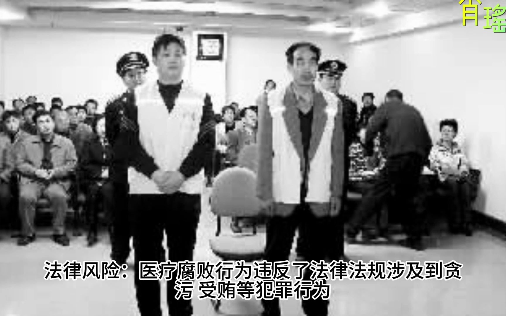 从医疗反腐案例分析——医疗行业受到的影响和未来发展趋势