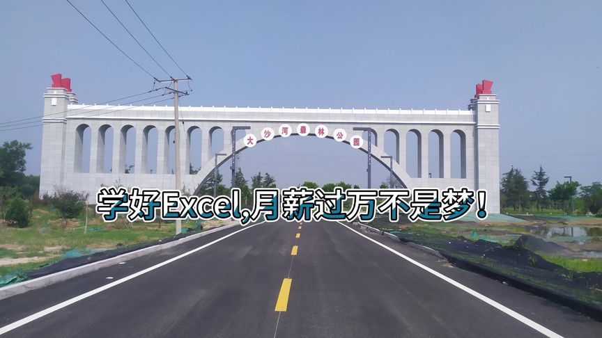 如何用Excel批量制作桌签?