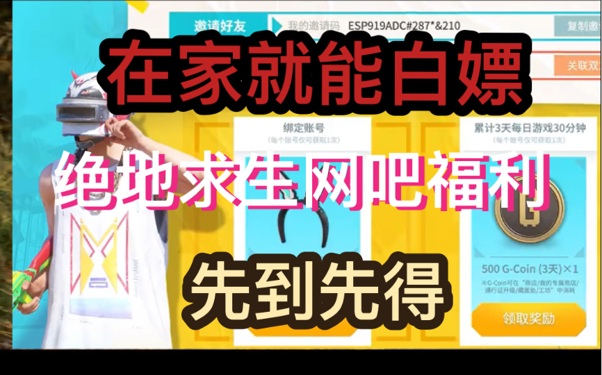 【PUBG绝地求生喜加一】在家就能白嫖赛博霓虹小兔发带!_绝地求生