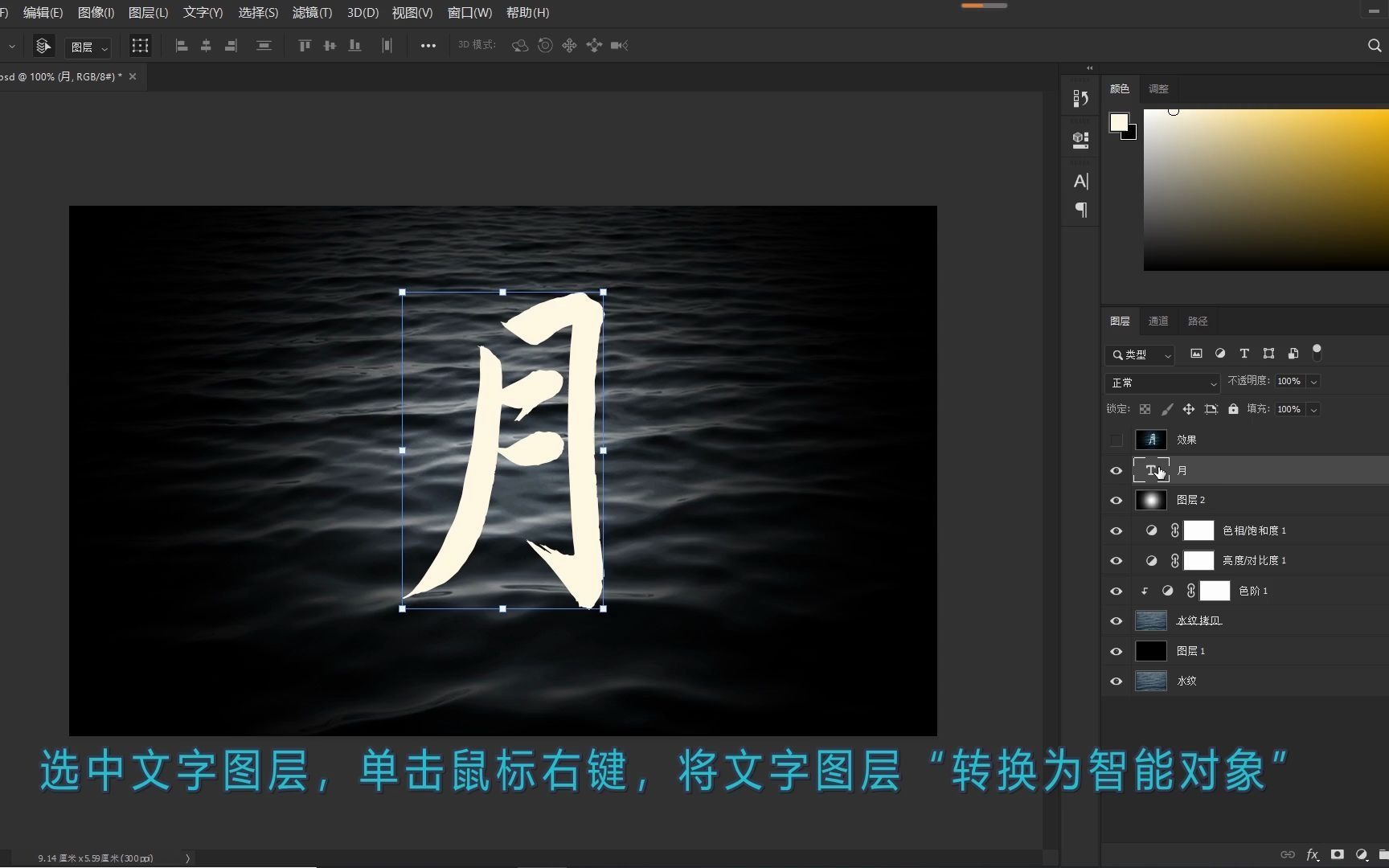 PS小技巧:应用滤镜的“置换”功能,制作逼真的水波纹字效