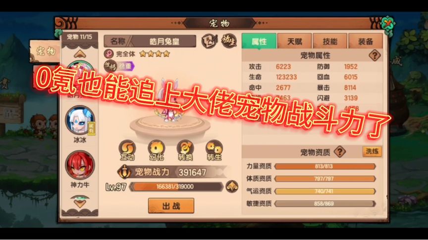【造梦无双】0氪现在养一个极品宠物不难了!平民狂喜!