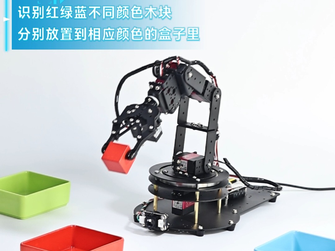 开源六自由度机械臂