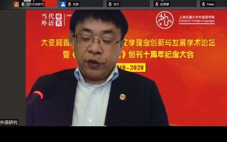 ...与发展学术论坛——当代外语研究创刊十周年纪念大会——集体发言