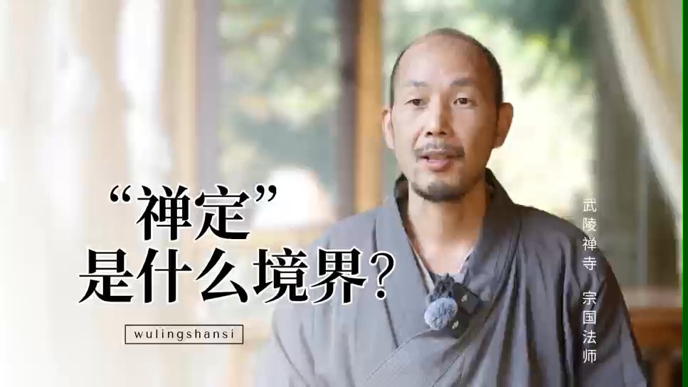 人一旦进入禅定境界,智慧就会迅速增长!