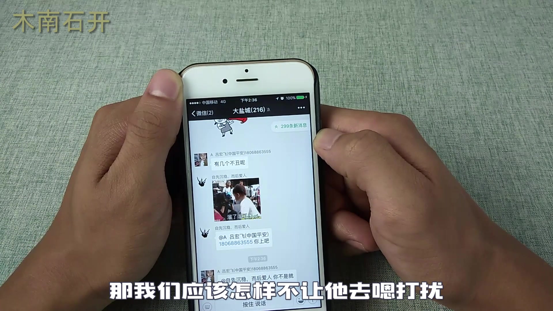 群聊消息烦不胜烦,又因故不能退出?教你这招,完美解决