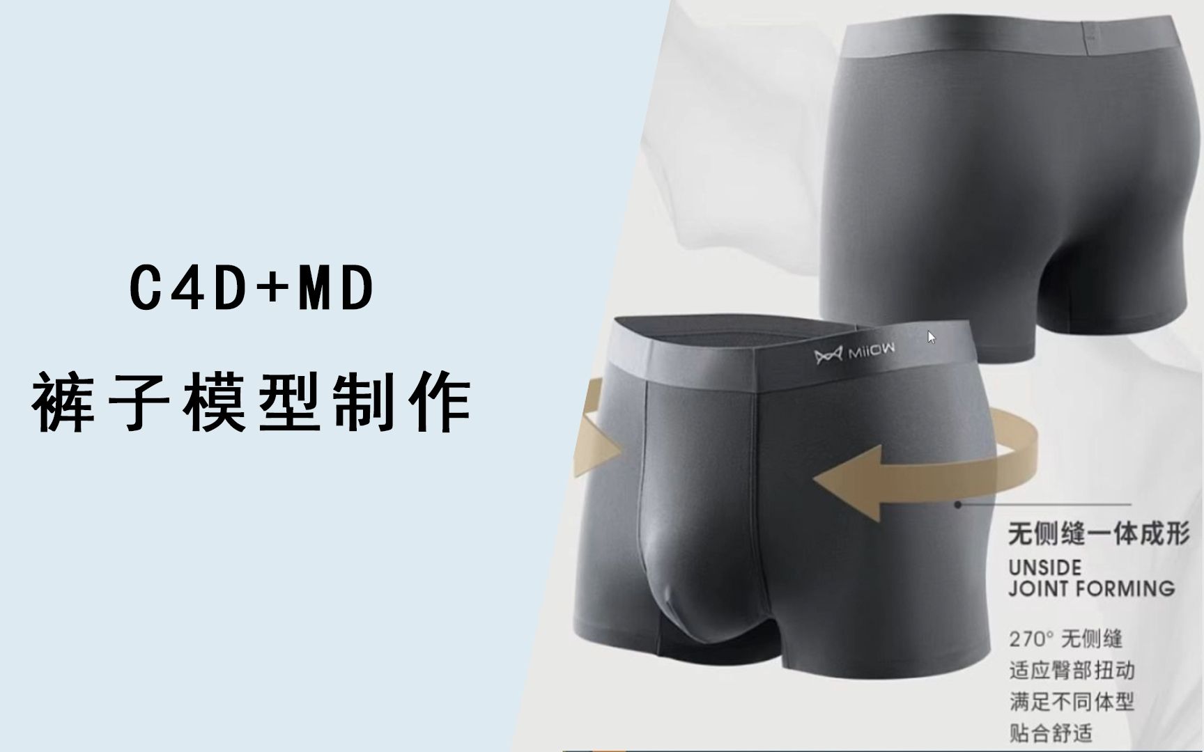 MD+C4D制作裤子模型 1MD模型的制作