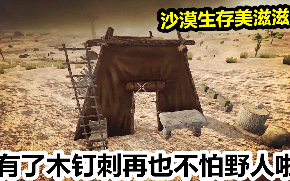 ...出木钉刺、干草堆、简易集水器、木棍梯子、沙漠土狗~!7DaysToDie