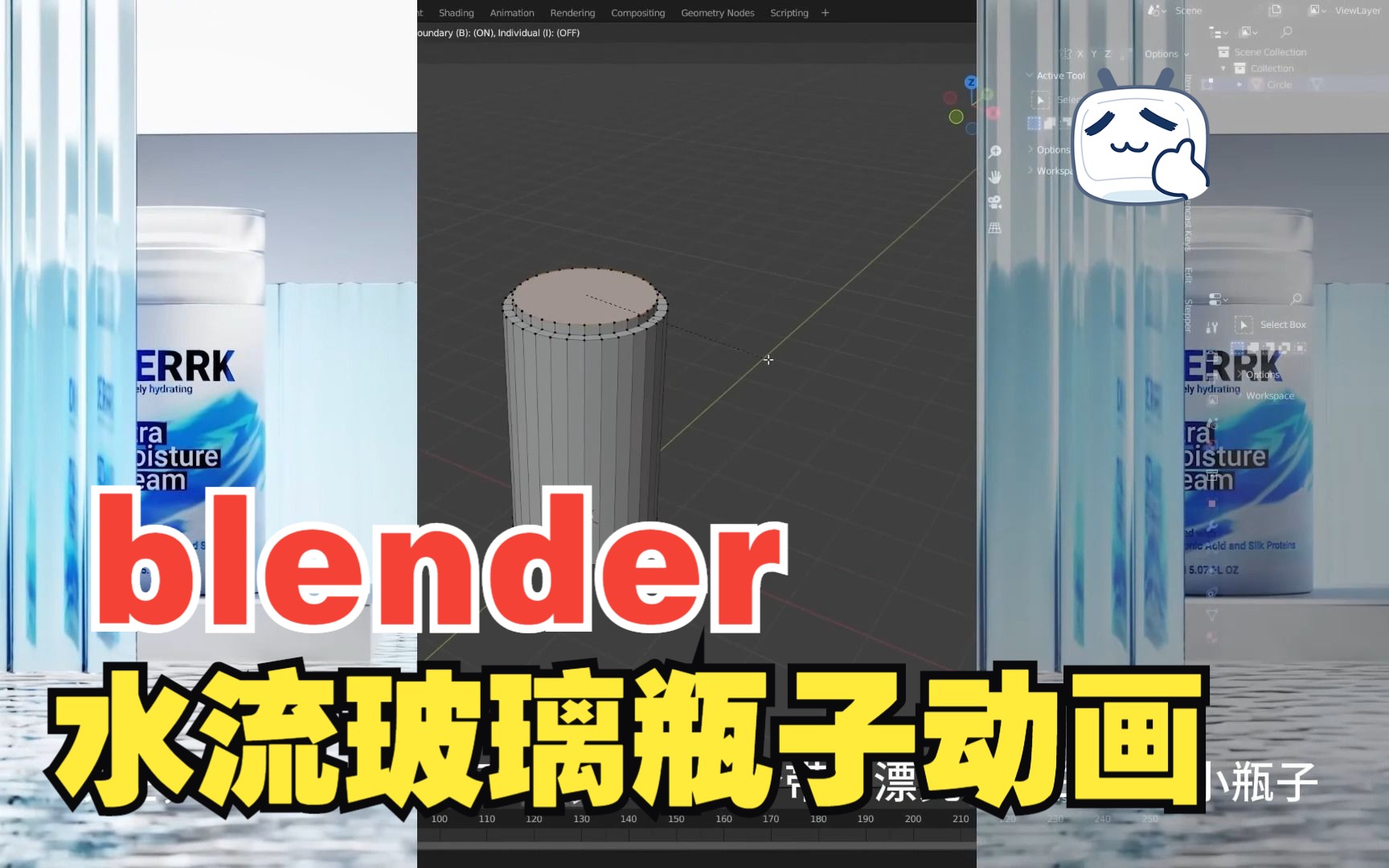 blender制作渲染水流毛玻璃瓶子动画效果