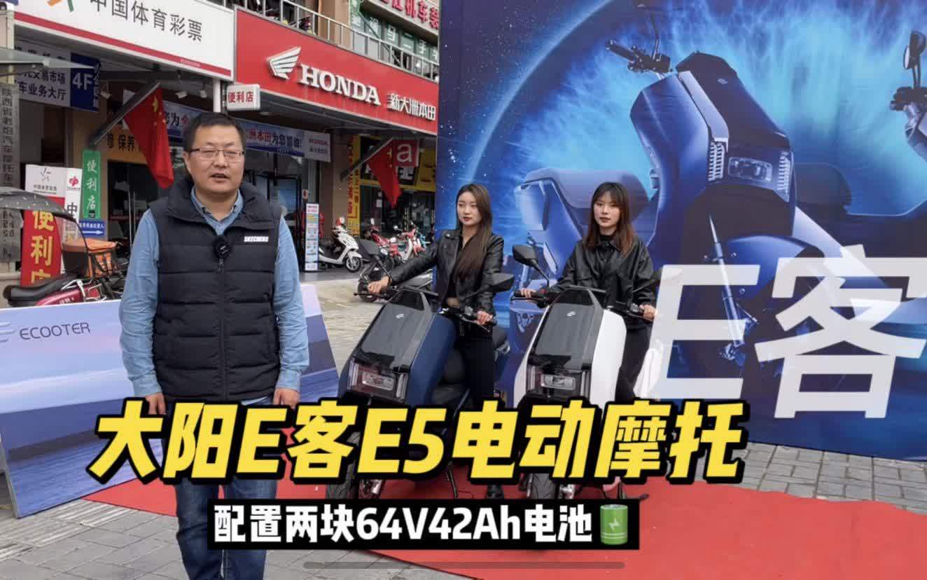 3万的电动摩托车 大阳E客E5 额定功率4000w 极速.