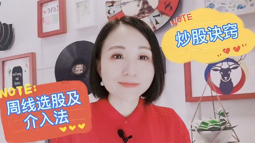 炒股诀窍!挖掘中期牛股“周线选股法”!简单易学,纯技术分享!