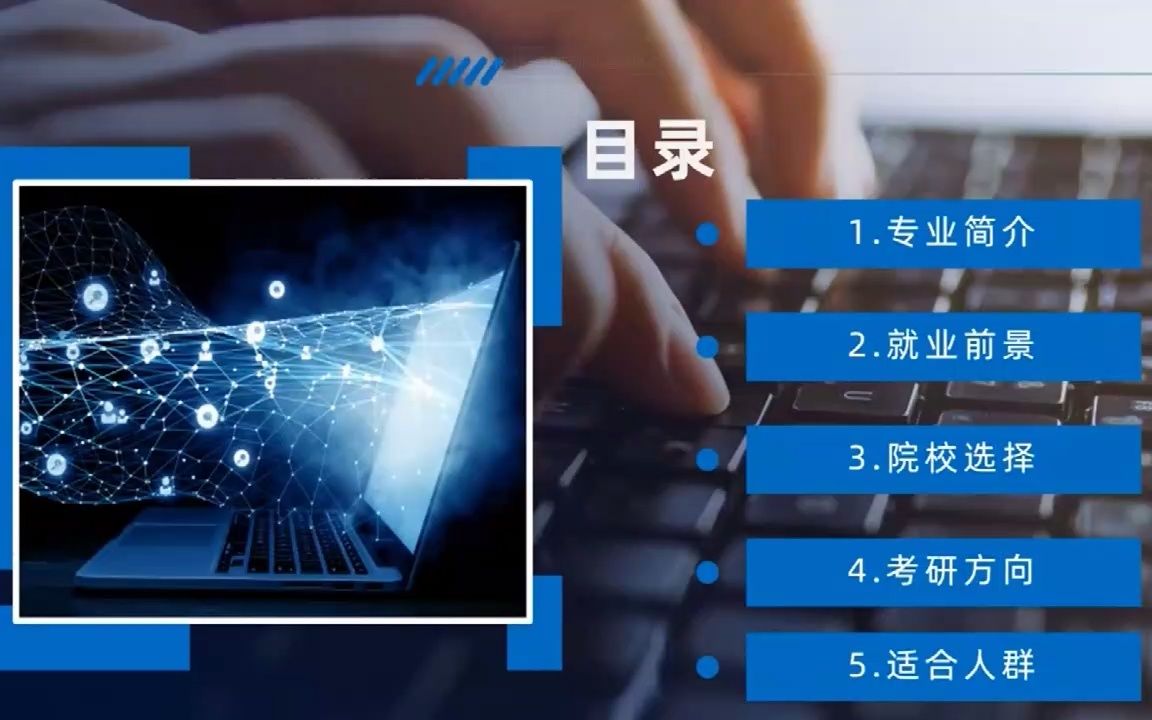 计算机科学与技术专业解读 _01