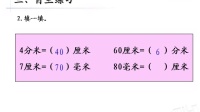 长度单位的换算