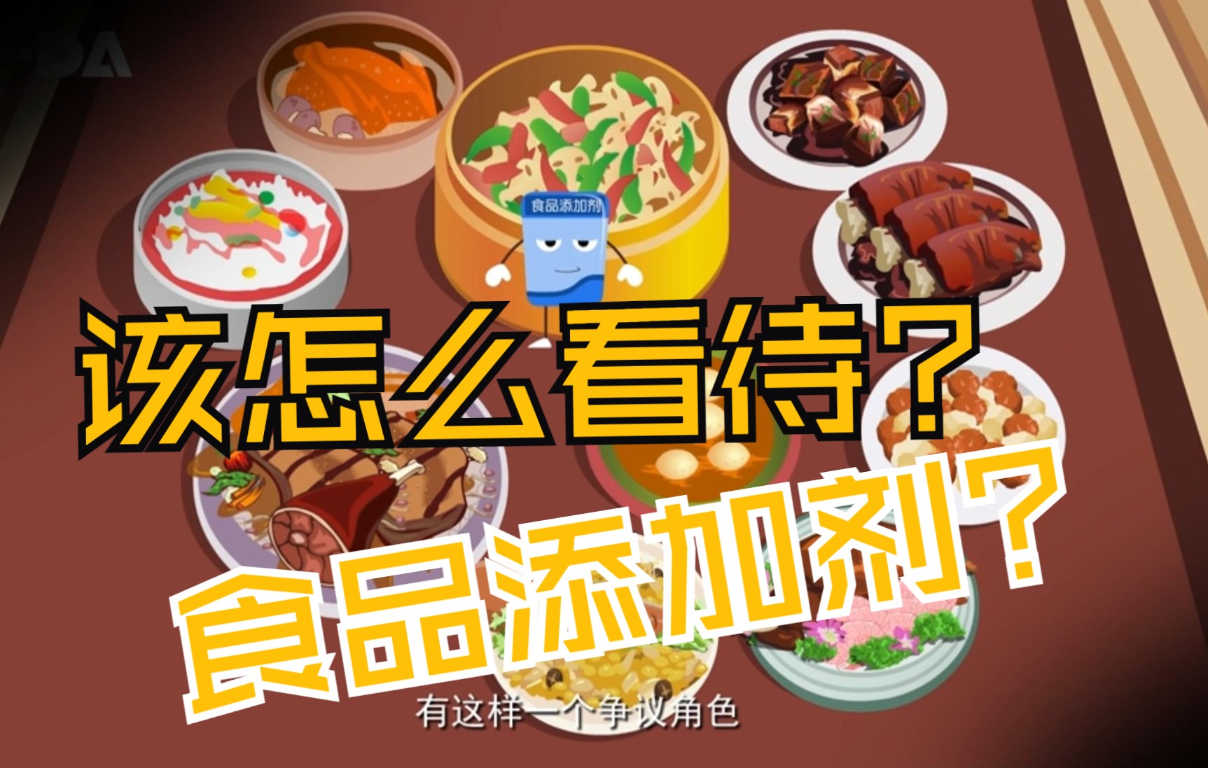 什么是食品添加剂,有害吗,怎么看待食品添加剂?