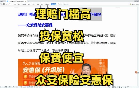 理赔门槛高、投保宽松、保费便宜的普惠医疗保险——众安保险安惠保