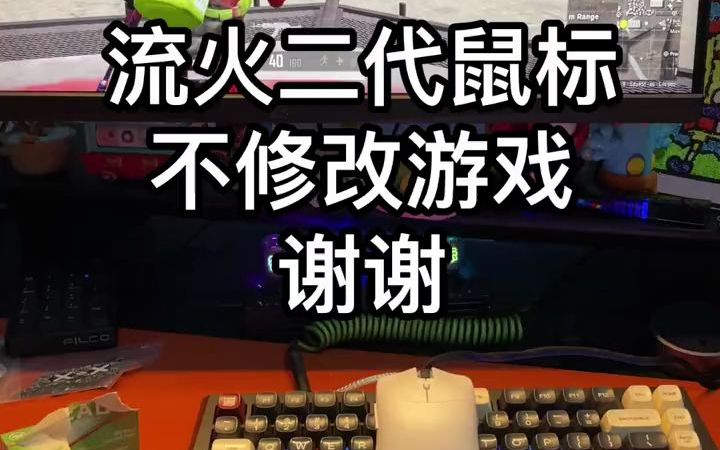 【游戏/电竞内幕】299_#鼠标宏#pubg#电脑组装定制流火鼠标不修改...