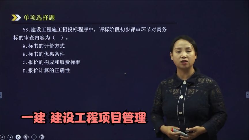58.建设工程施工招投标程序中,