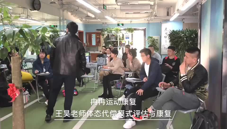 ...齐聚一堂,参加王昊老师的《体态代偿模式评估与康复》培训课程。本次