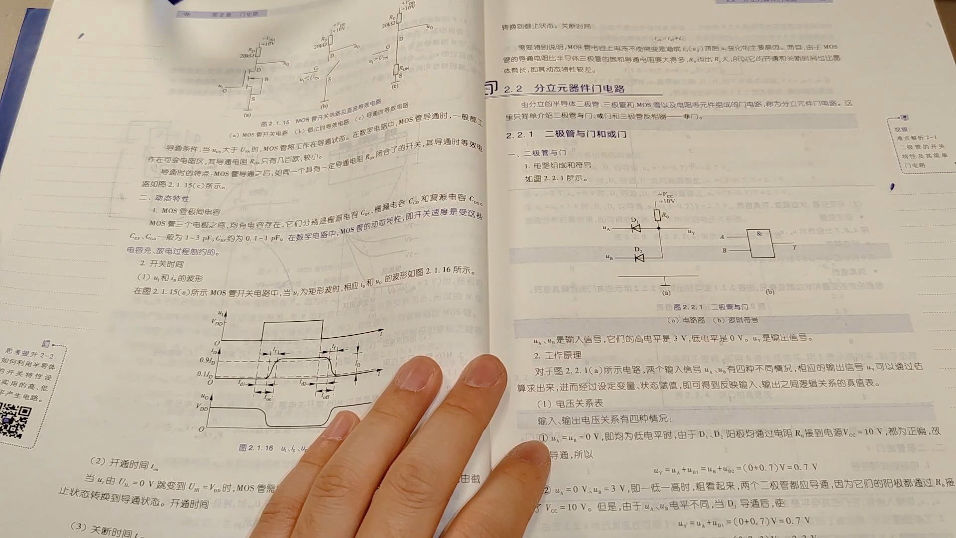 数字电路基础9:二极管与门或门、三极管MOS管非门工作原理