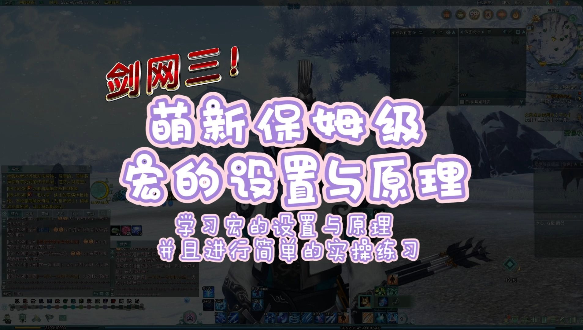 【剑网三萌新教程】宏的设置与运作原理,保姆级教程⑥