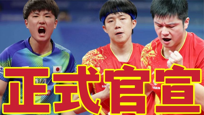 中午12点!国际乒联正式官宣,恭喜王楚钦樊振东,张本智和遭重击