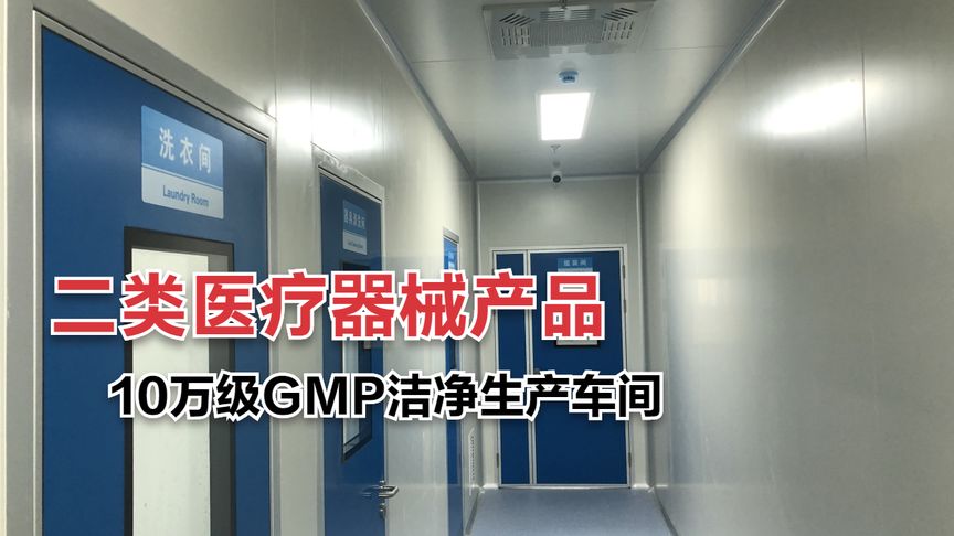 吻合器,腔镜二类医疗器械10万级GMP洁净生产车间
