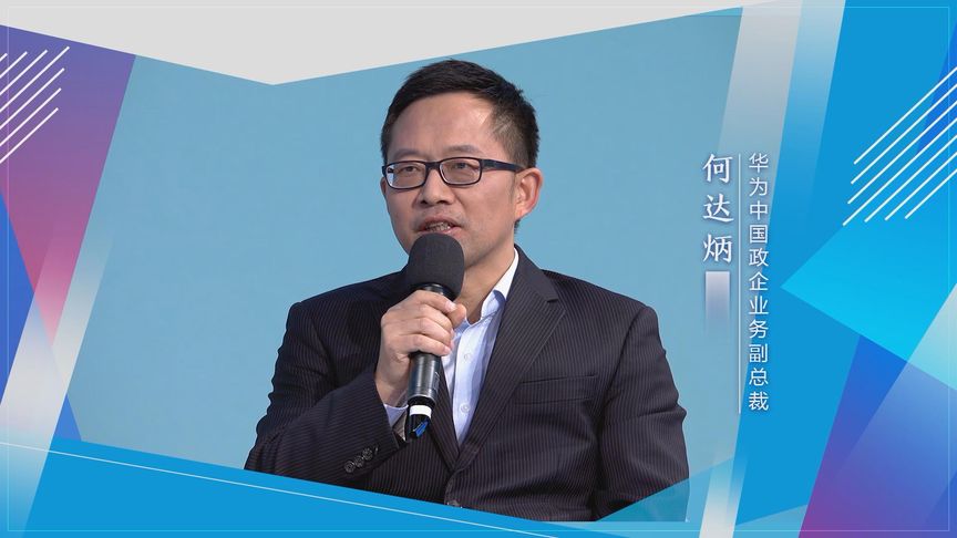 华为何达炳:数字化转型“懂行”是关键,场景化是核心