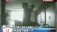 土地主管部门态度“耐人寻味” [看东方]