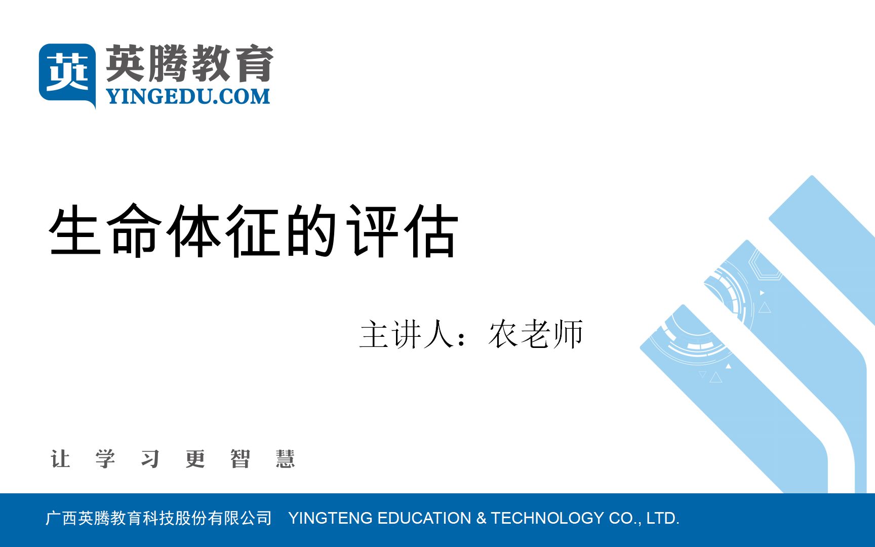 2020护考丨基础护理——生命体征的评估