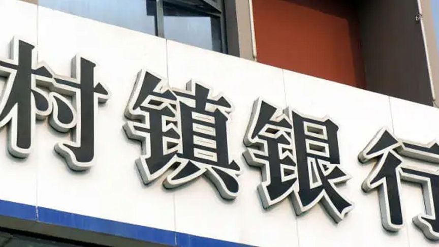 河南村镇银行登记客户资金信息,储户质疑:.