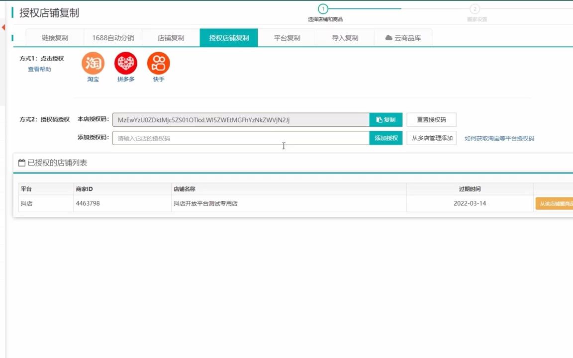妙手-如何授权复制 #妙手 #抖店 #妙手如何授权复制 - 抖音