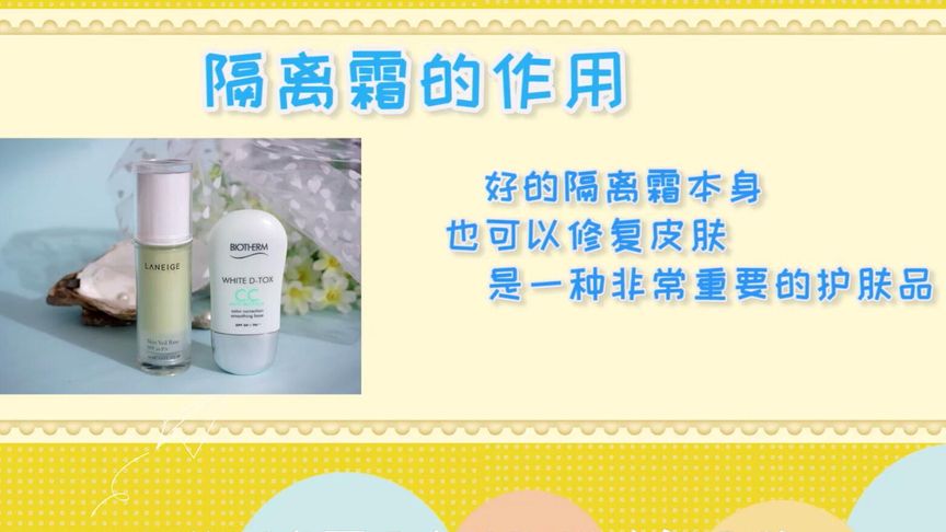 隔离霜不能随便用，你知道隔离霜有哪些作用吗