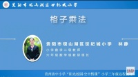0310-002小学三年级数学 格子乘法