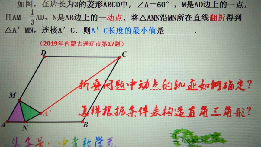 折叠问题中的动点轨迹如何确定?怎样根据条件来构造直角三角形?