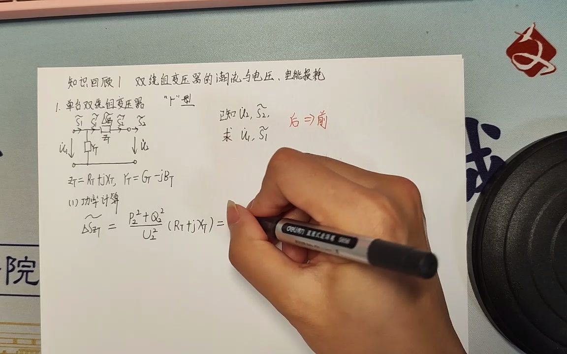 3.2 变压器的潮流、电压、电能损耗计算 开式网络的潮流计算