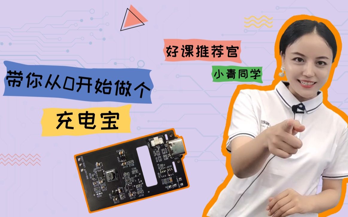 史上第一款BMS线上直播课,电池管理系统电子工程师热门硬件技术-纪...