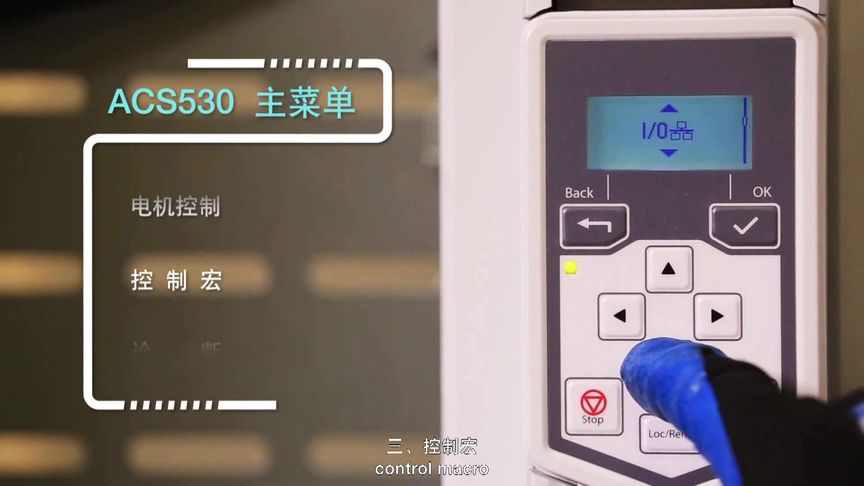 ABB变频器ACS530调试视频-广东中力智能设备