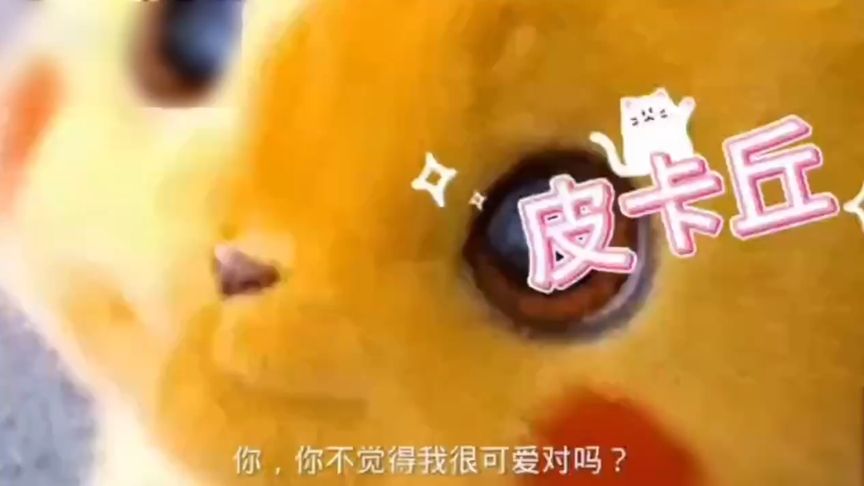 皮卡丘皮卡丘皮卡皮卡皮卡丘