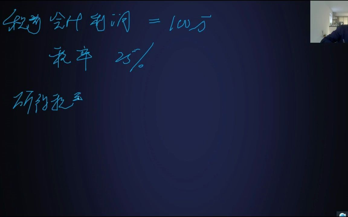 注册会计师|CPA|会计全套课程 第135讲 所得税1