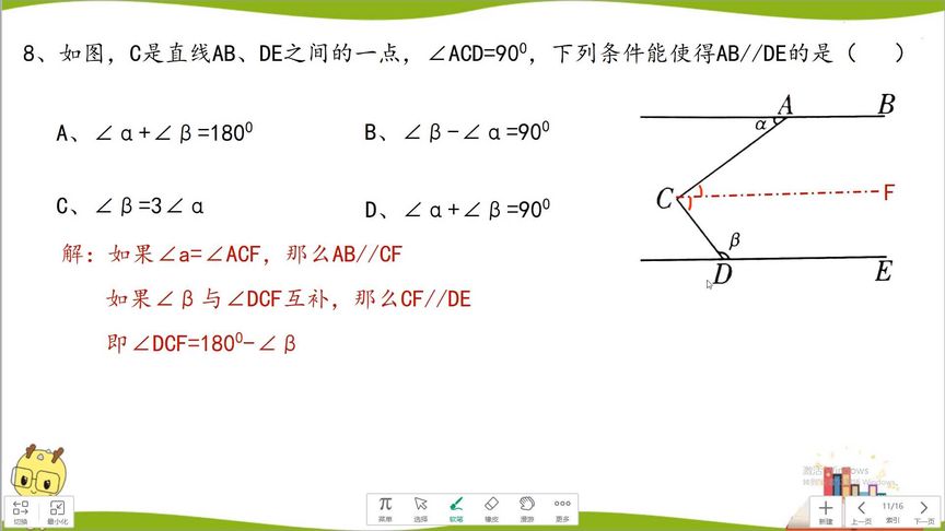 初中七年级数学下册第5章第9课 习题课(3)