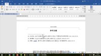 冯注龙的零基础Word教程 第27集 如何在Word中去除脚注和尾注的横线?