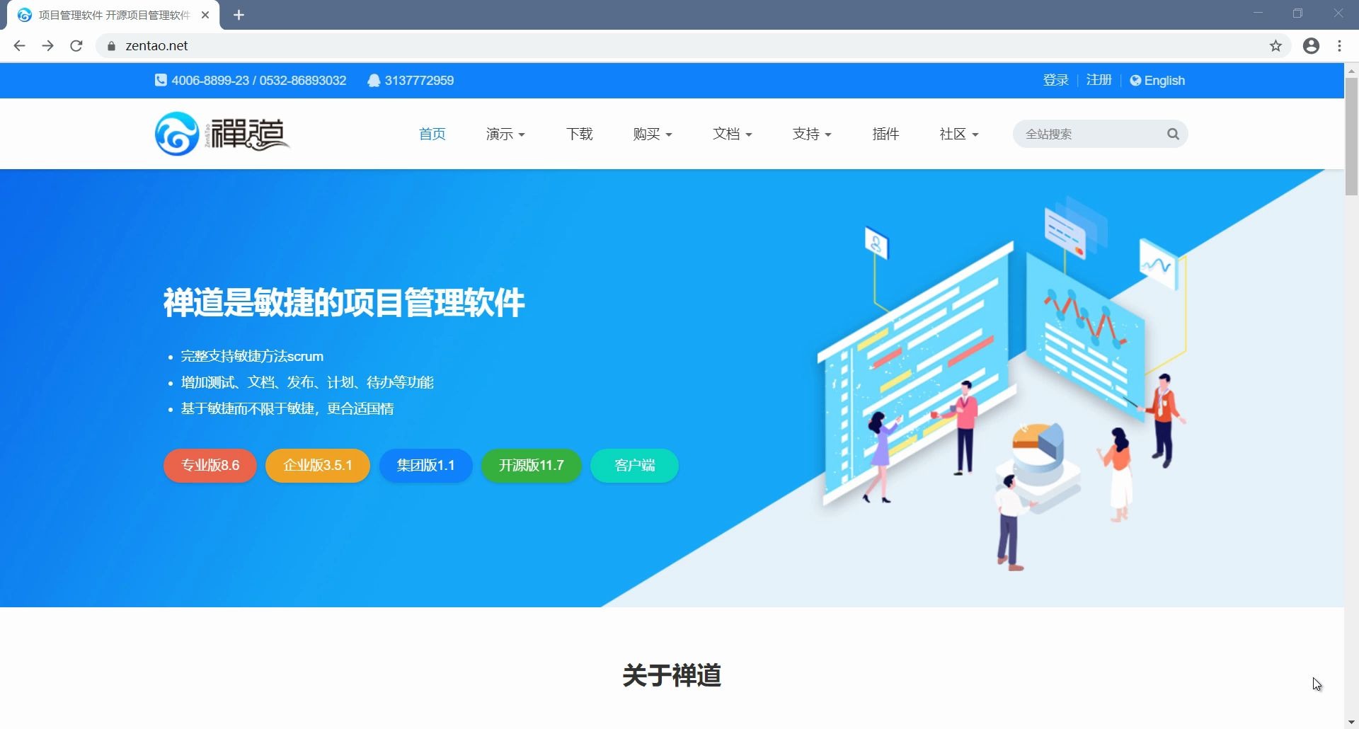 软件测试工具——安装禅道Bug管理系统
