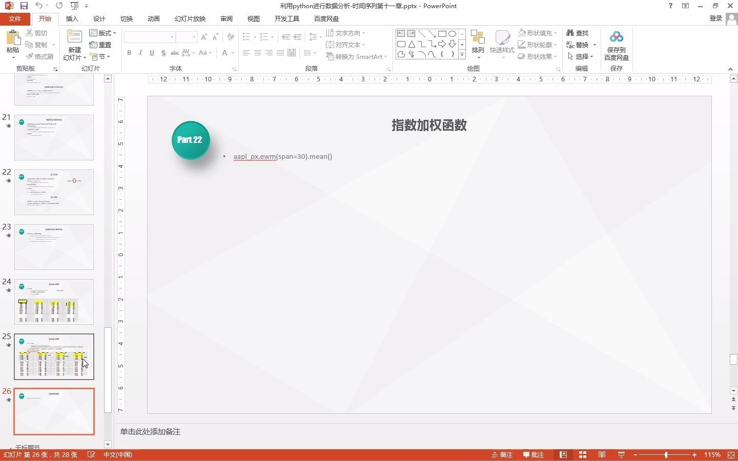 《利用python进行数据分析》11-19移动窗口函数