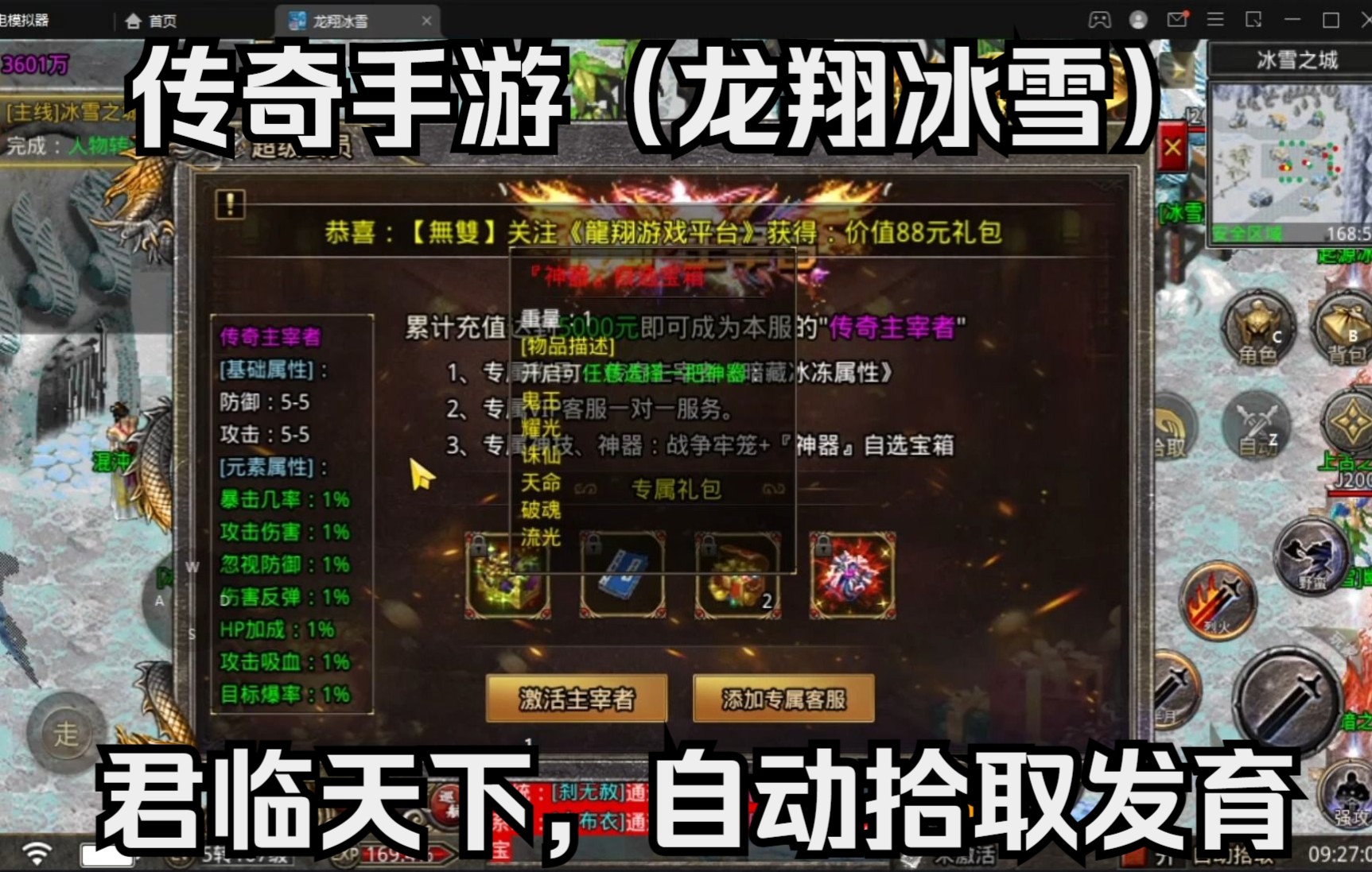 手游星选第二期:传奇手游(龙翔冰雪)君临天下,自动拾取发育